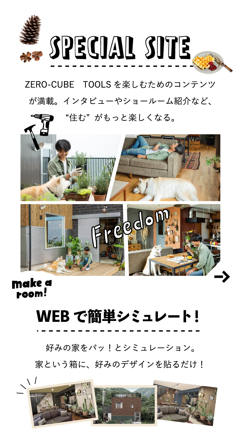 【公式】ZERO-CUBE TOOLS ゼロキューブツールズ / 住むが、一生の趣味になる。 | LIFE LABEL x toolbox